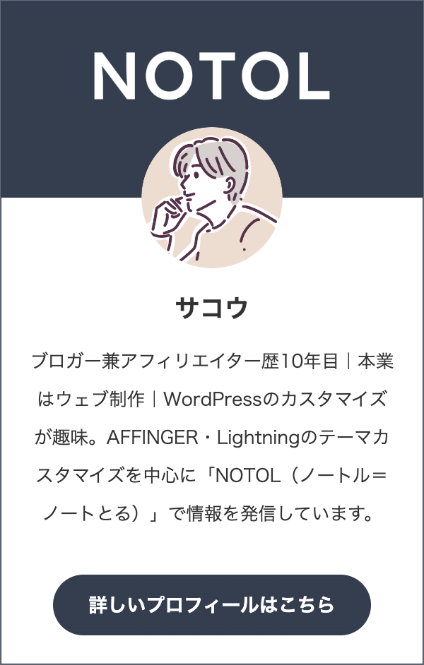 【AFFINGER】プロフィール文を改行して左寄せにする方法 - NOTOL