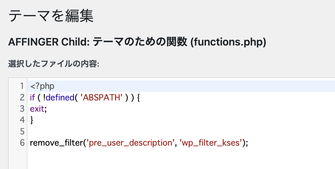 【AFFINGER】プロフィール文を改行して左寄せにする方法 - NOTOL